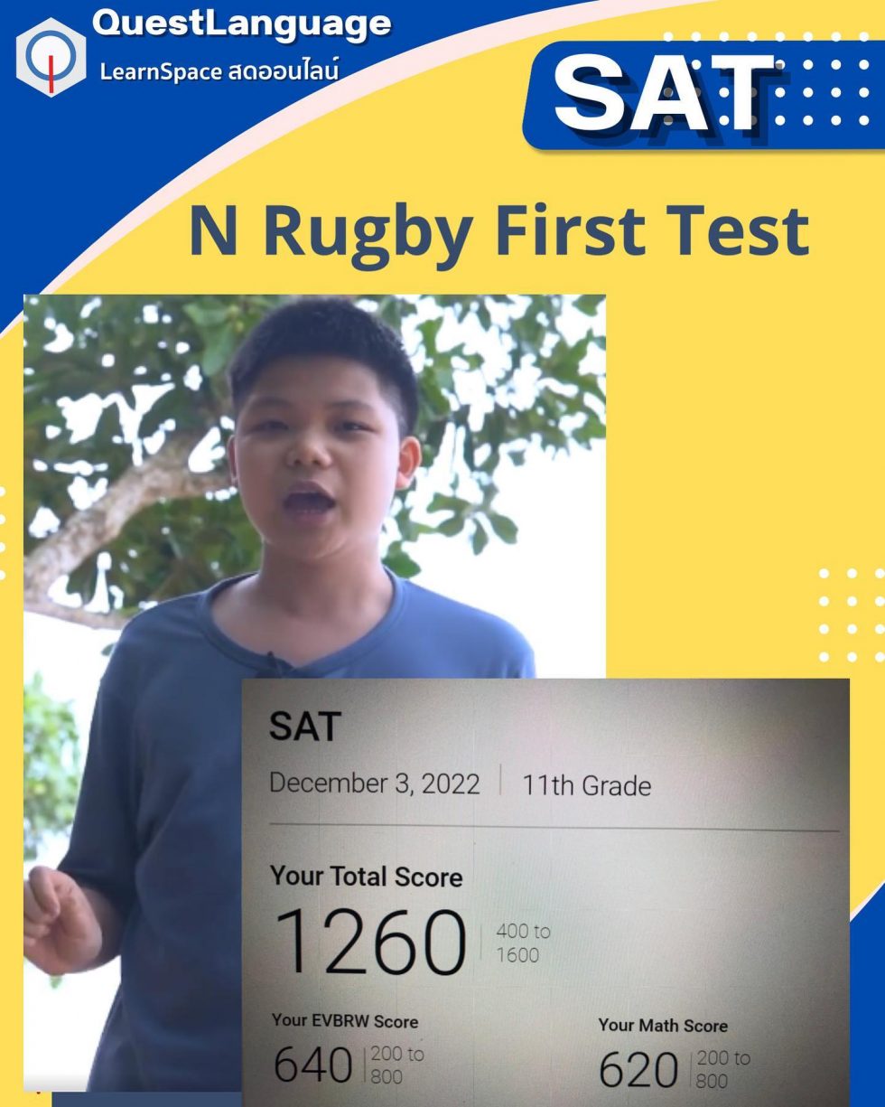 น้องรักบี้ | QUESTLANGAUGE